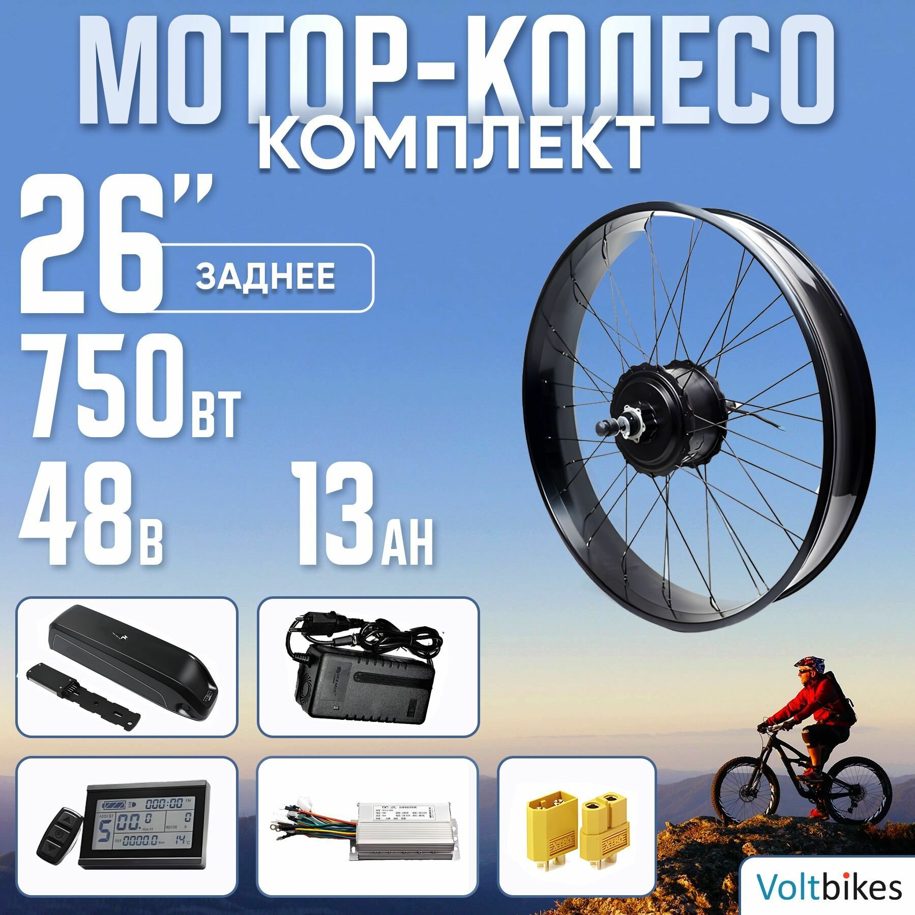 Мотор Колесо на фэтбайк 750Вт 26" с АКБ 48В 13 А*Ч 190мм задний/редукторный