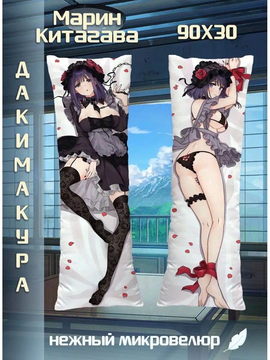 Подушка дакимакура Эта фарфоровая кукла влюбилась Марин 90