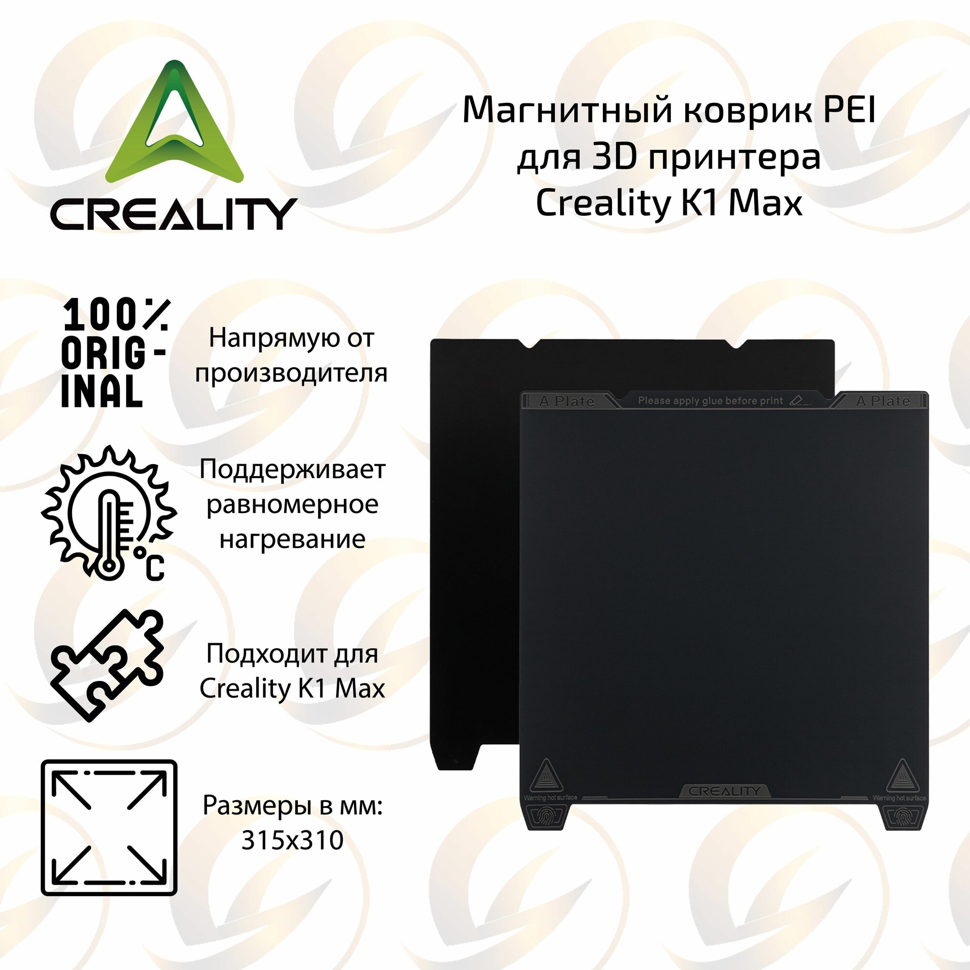 Гибкий магнитный коврик PEI 315 х 310 мм для 3D принтера Creality K1 Max