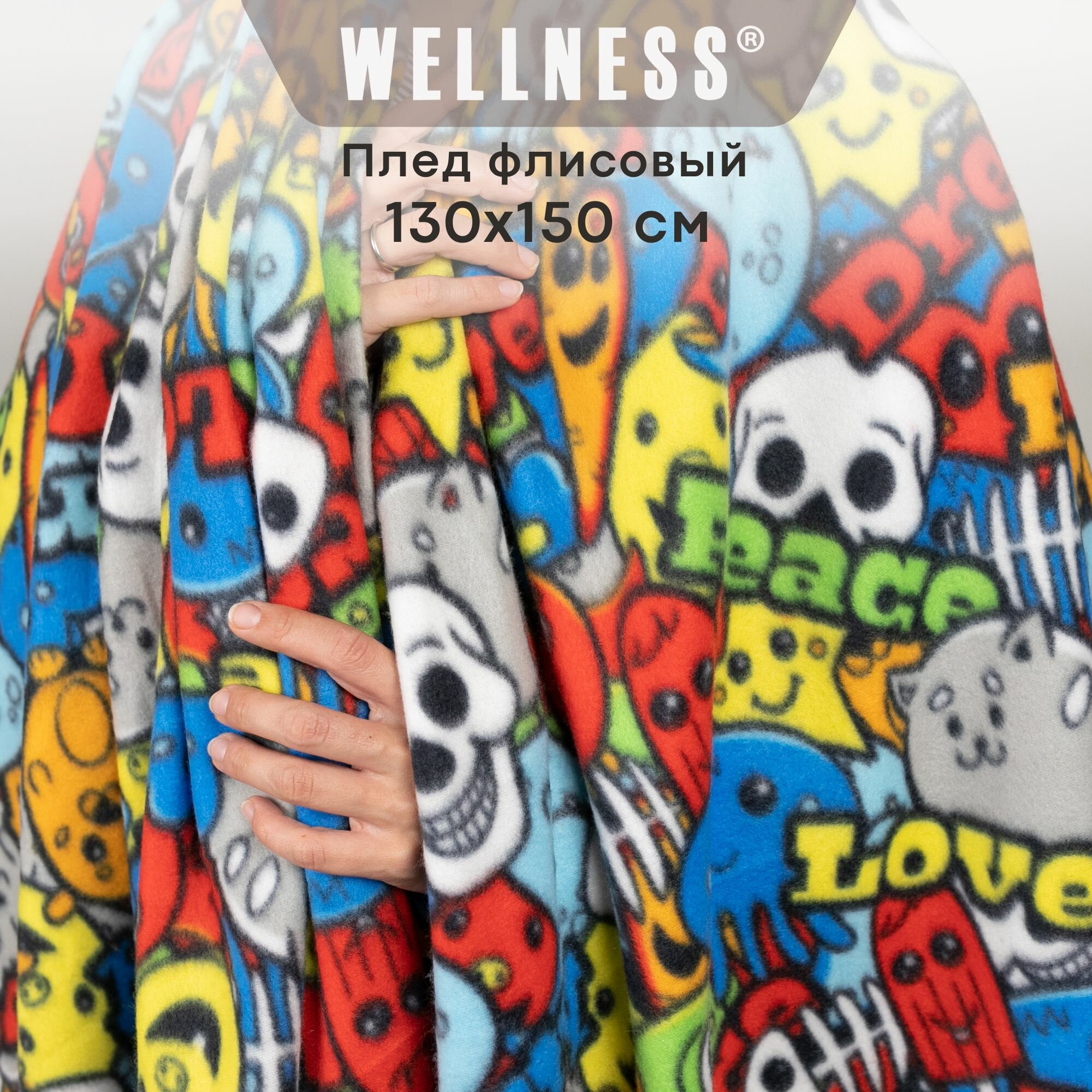 Плед Wellness, флисовый, двухсторонний, 130x150 см, средней толщины