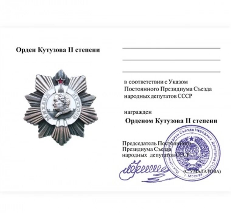 Орденская книжка к Ордену Кутузова II степени СССР, сувенирная копия, наградной лист участников