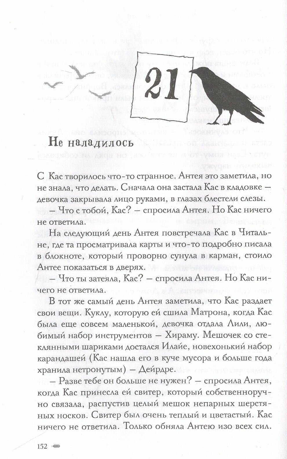 Великанша и сироты — фото 1