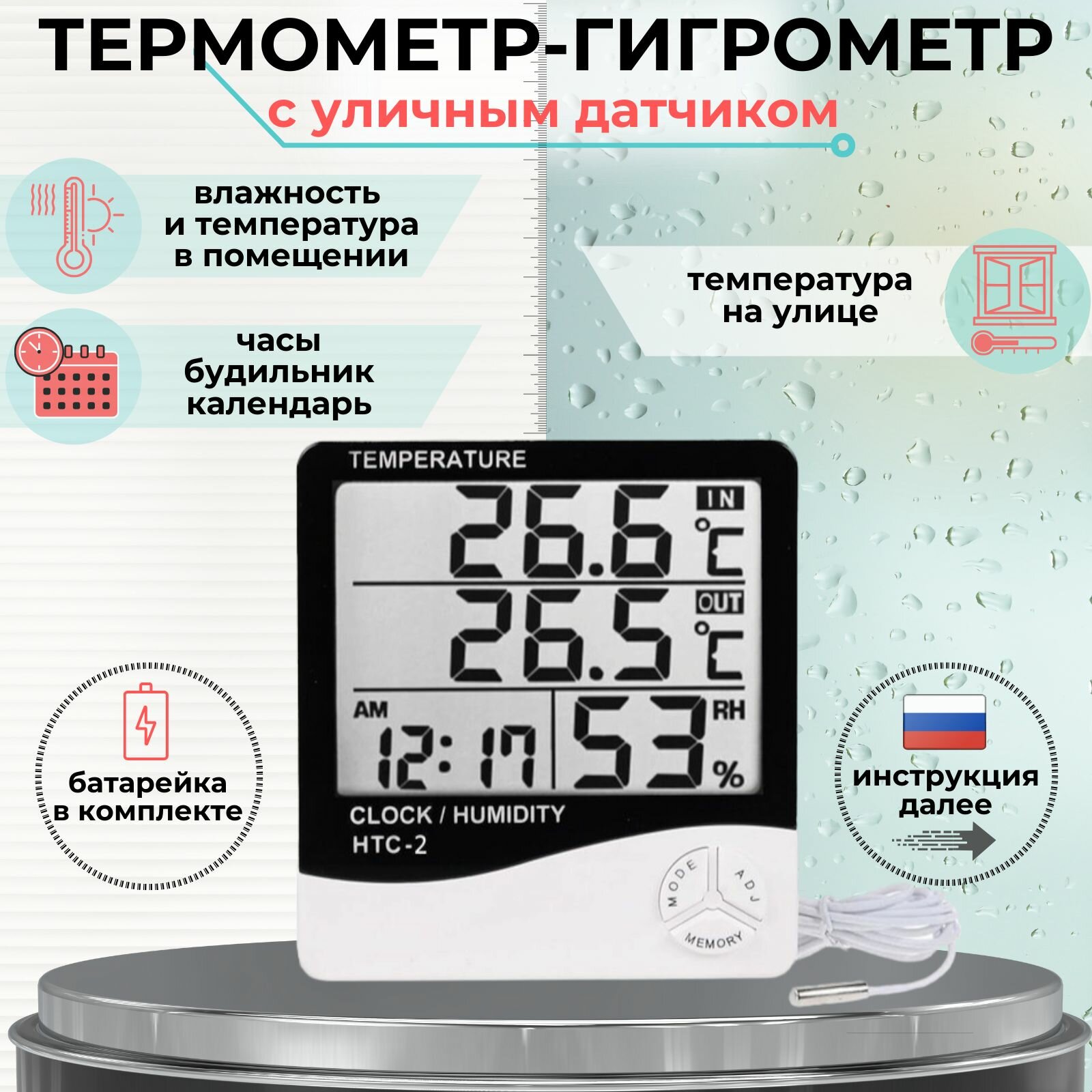 Термогигрометр