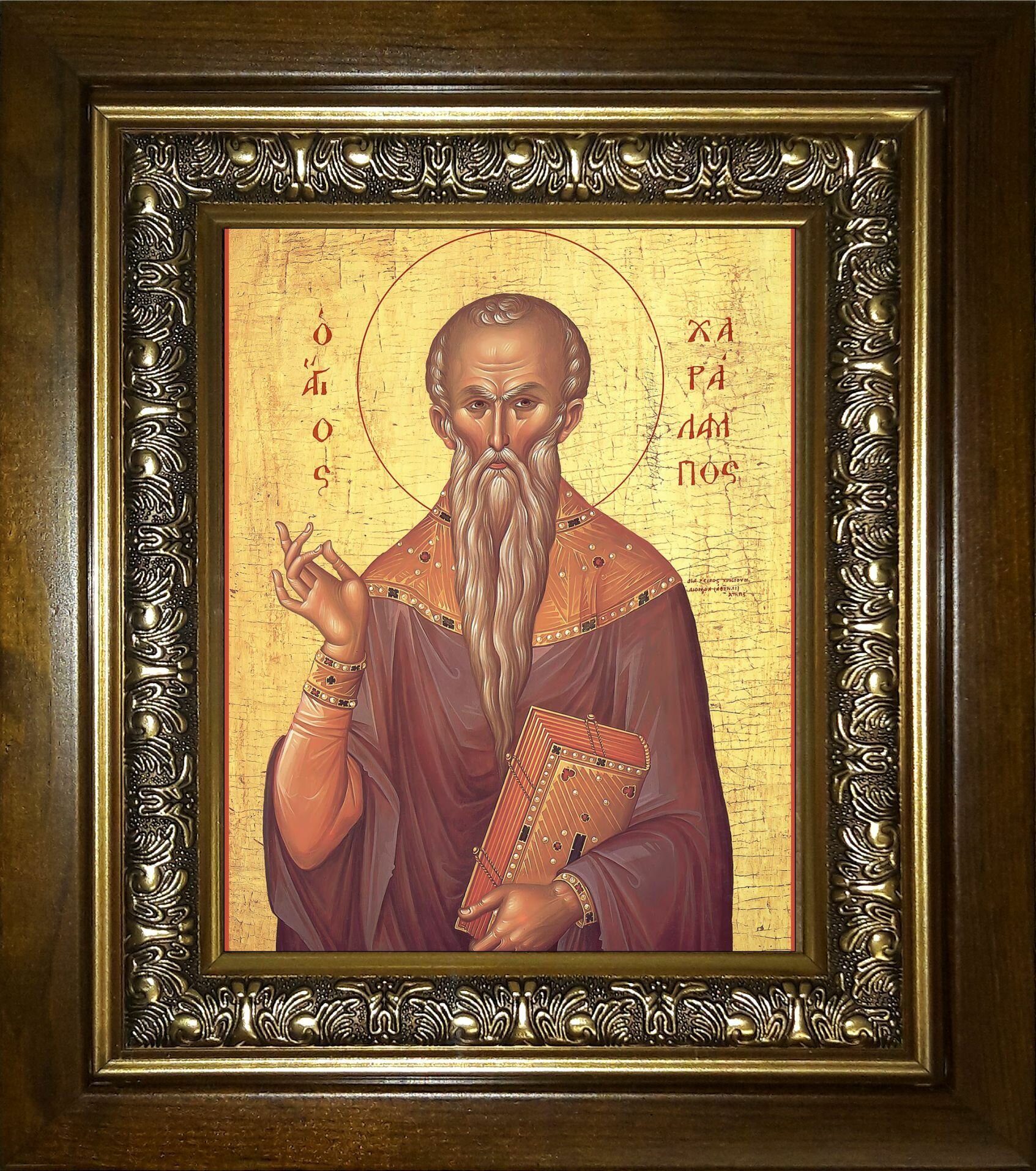 Икона Харлампий Магнезийский