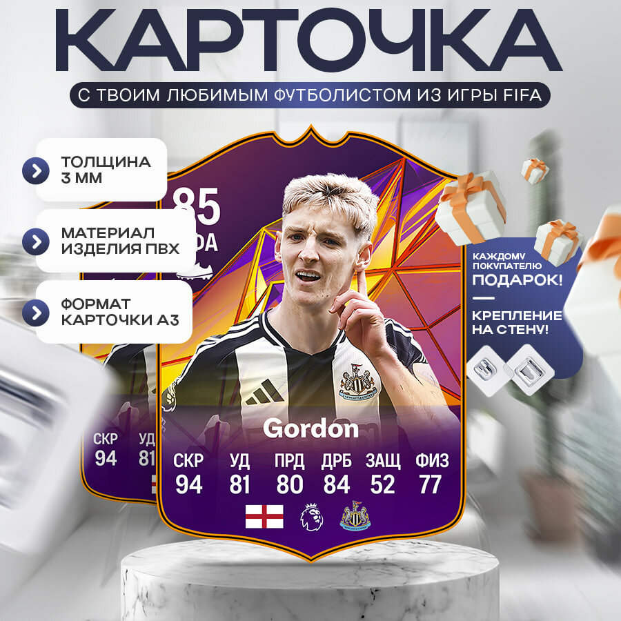 Карточка фифа с футболистом Gordon 85 A3
