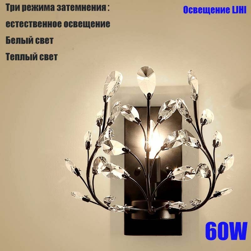 Светильник LJHI, хрустальный, LED, E14, черный, с регулировкой яркости
