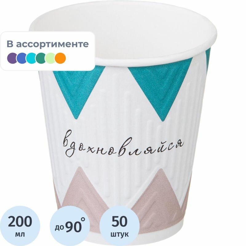 Стакан одноразовый бумажный двухслойный NDW9 Кофе-Пауза (mix), d-80 мм, 200 мл, 50 шт./уп.