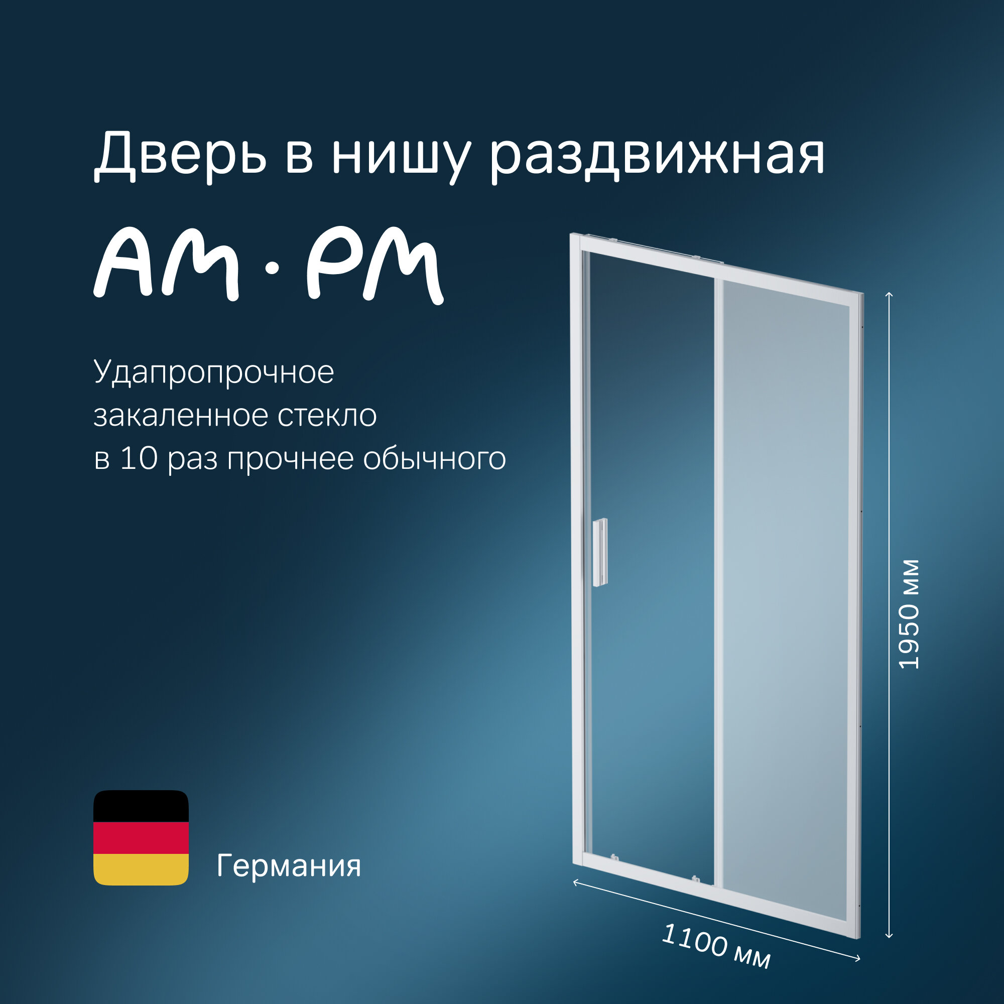 Душевая дверь AM.PM Gem Solo 110х195 см, в нишу, раздвижная, профиль матовый хром, стекло матовое