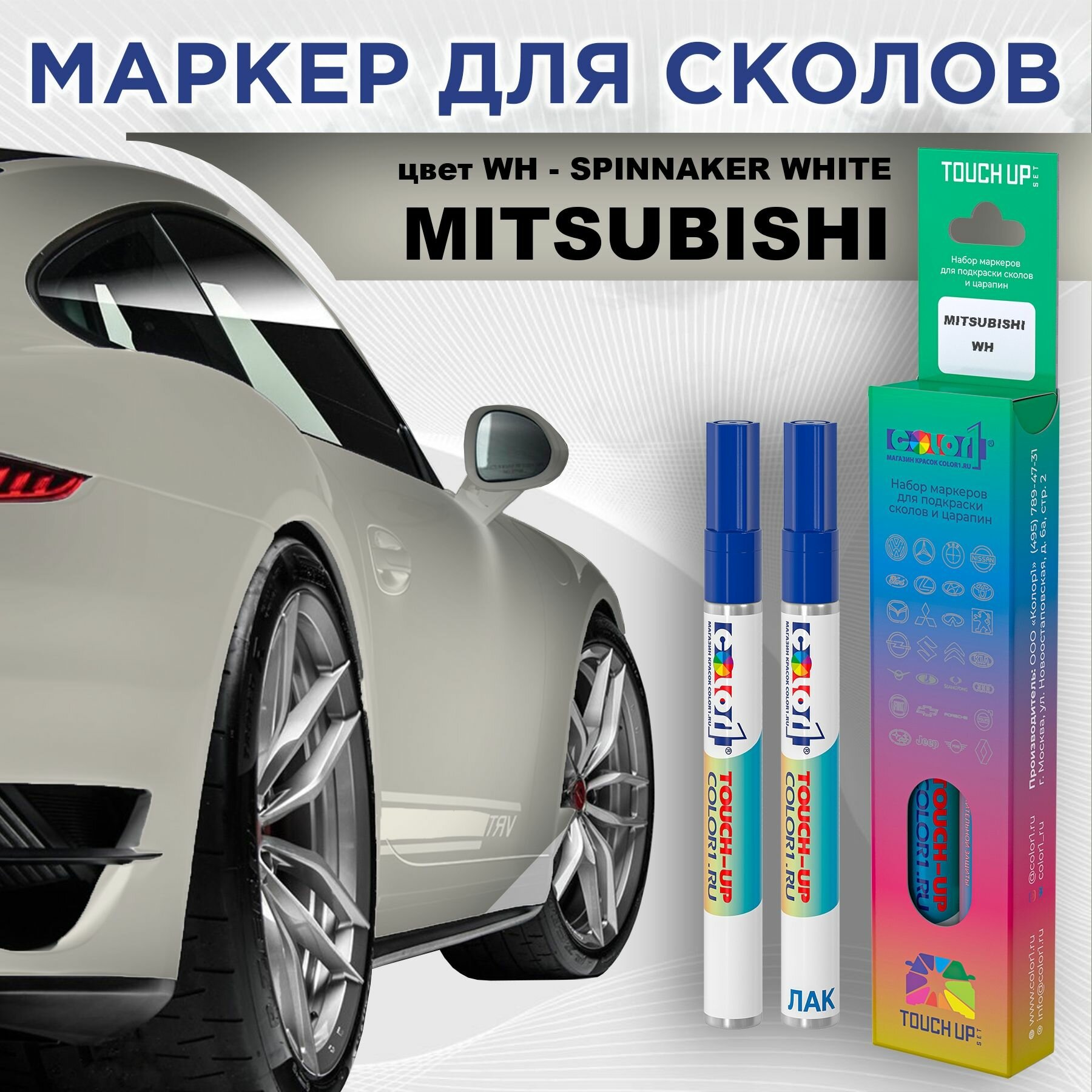 Маркер с краской COLOR1 для MITSUBISHI - SPINNAKER WHITE, цвет WH