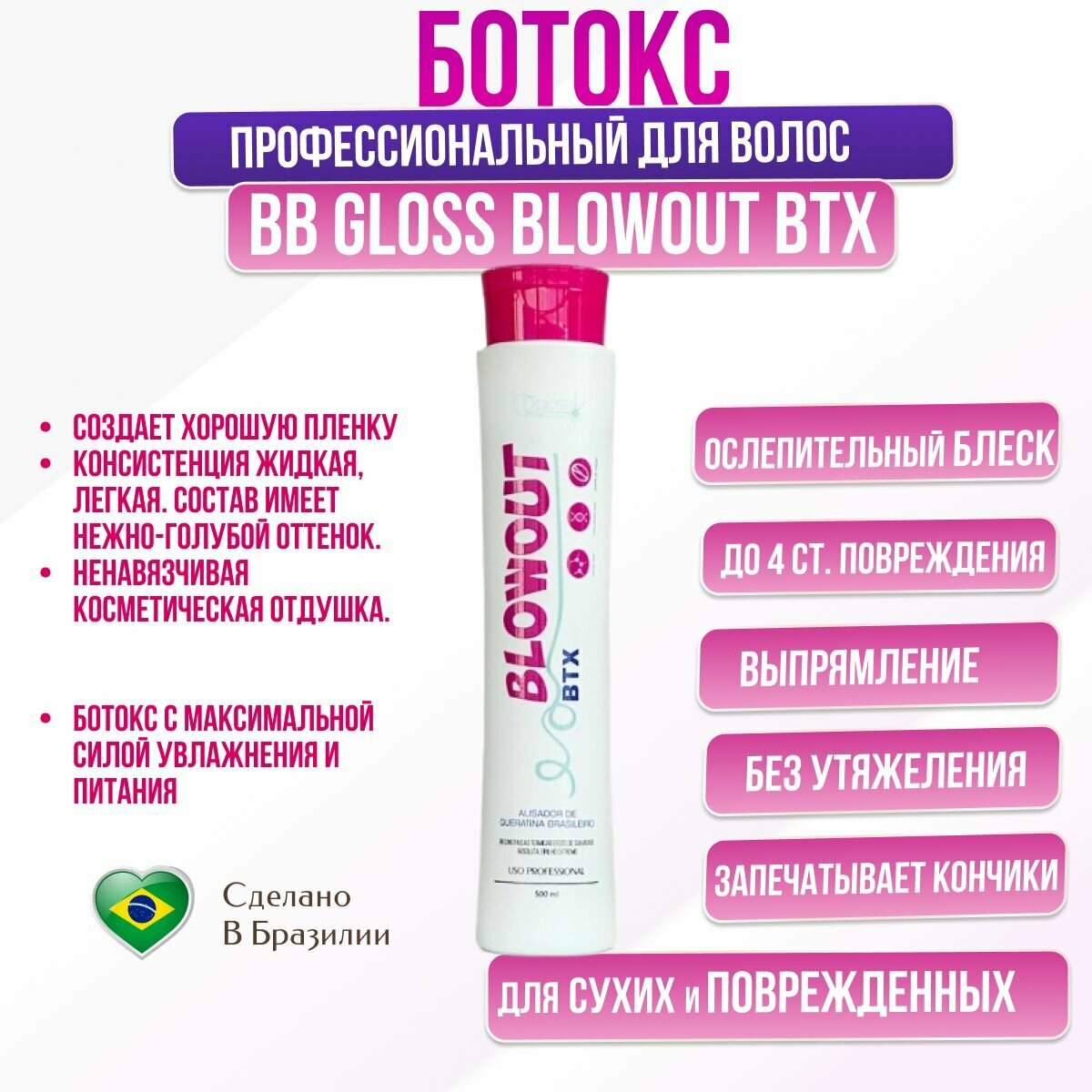 Ботокс для волос BB Gloss Blowout BTX 500 мл