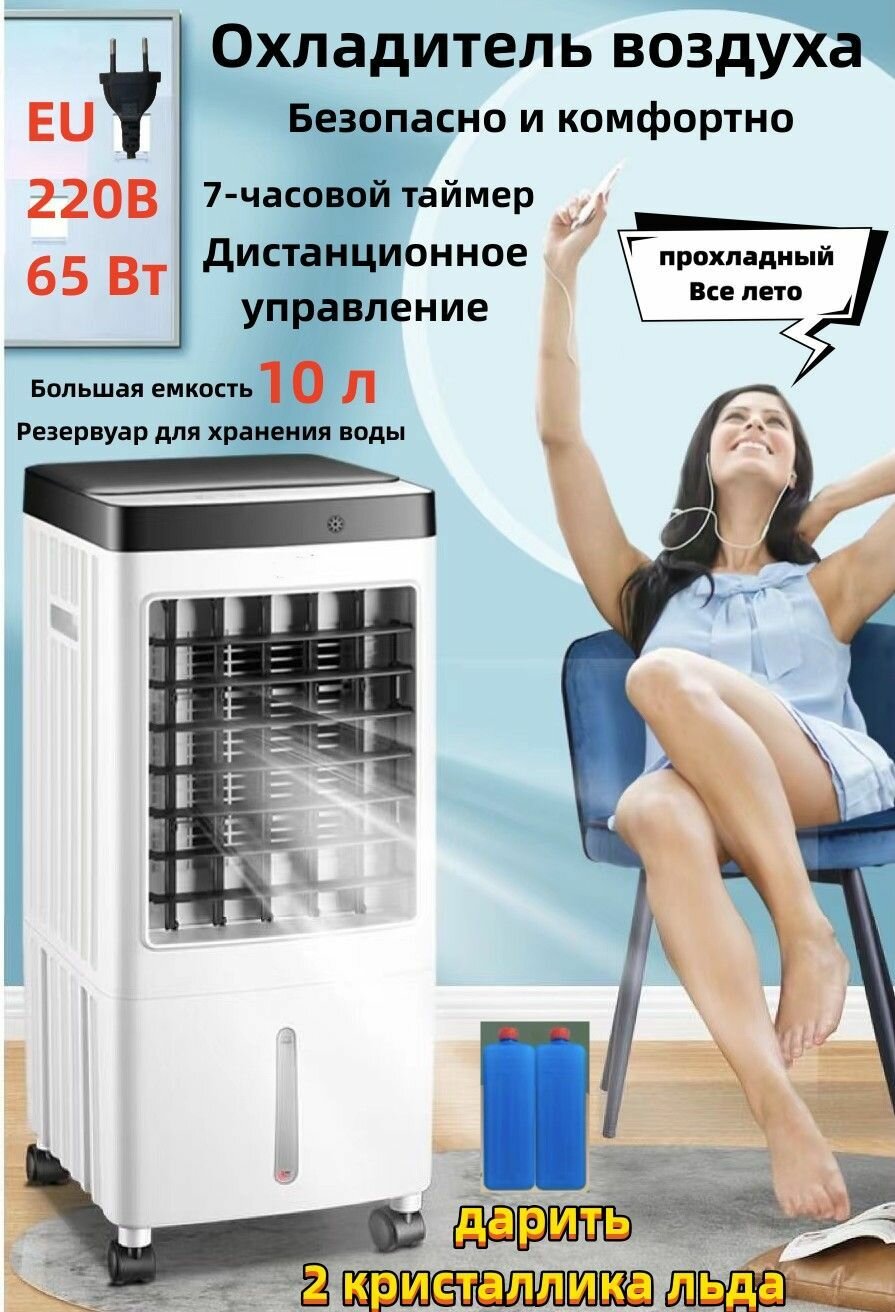 Охладитель воздуха, очистка отрицательными ионами, мобильный кондиционер, 2 кристалла льда