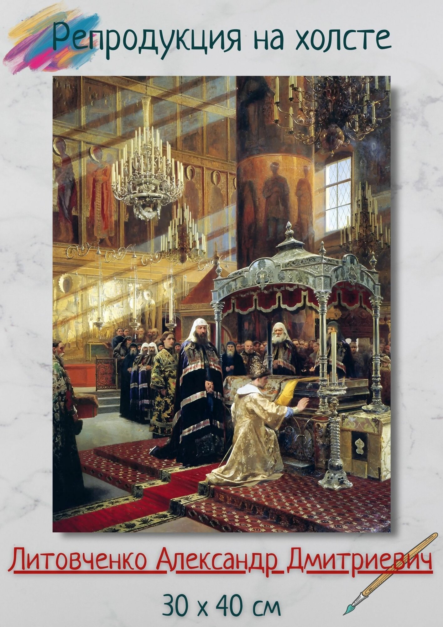 Литовченко Александр Дмитриевич - "Царь Алексей Михайлович и Никон" 40х30 картина на холсте