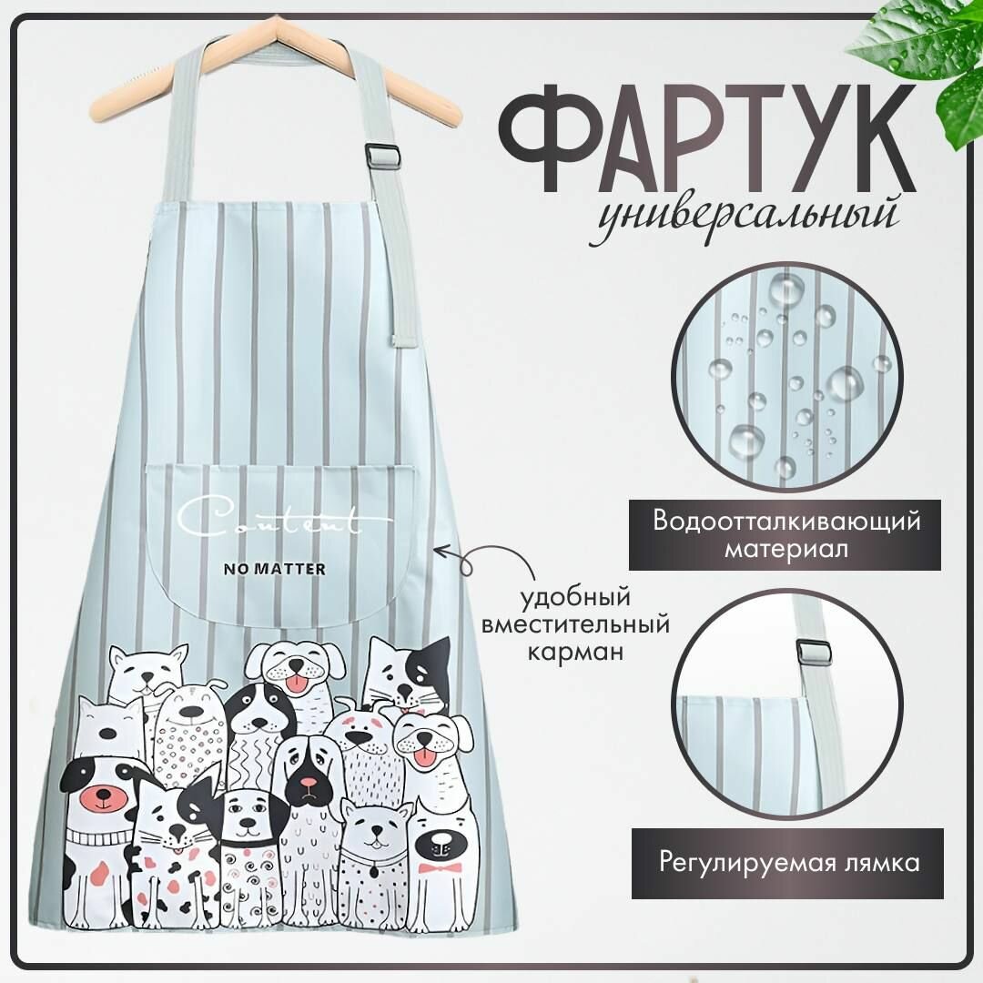 Фартук кухонный