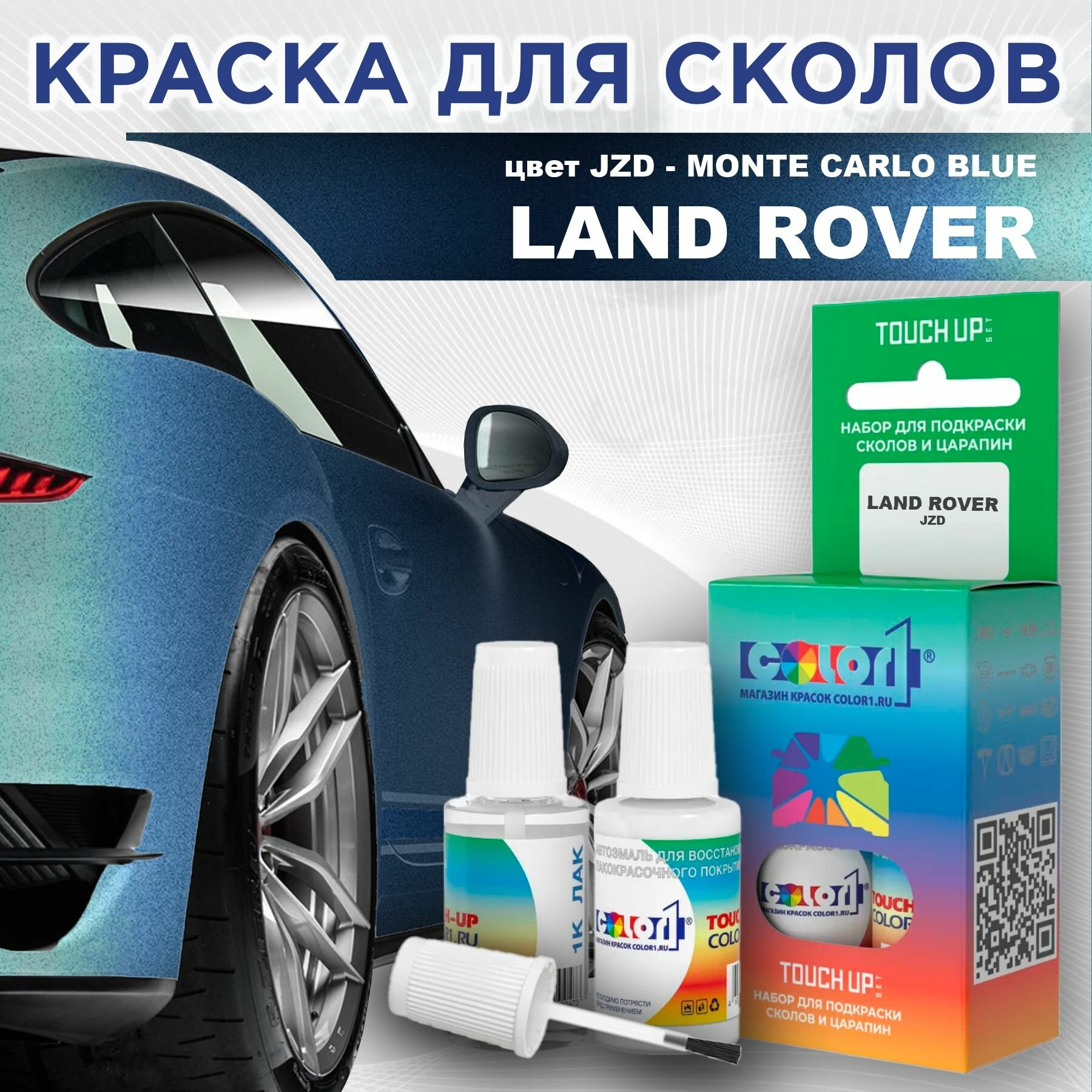 Краска для сколов во флаконе с кисточкой COLOR1 для LAND ROVER - MONTE CARLO BLUE, цвет JZD