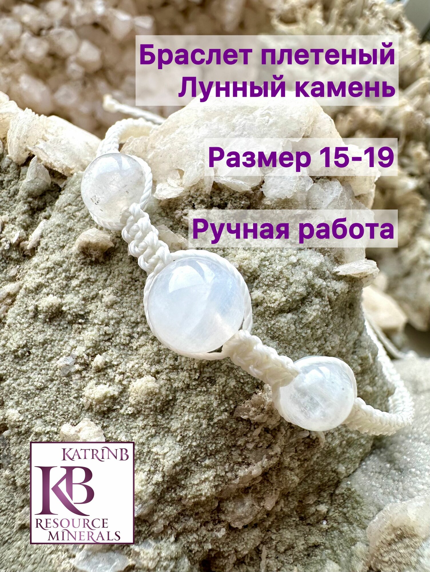 Плетеный браслет, лунный камень