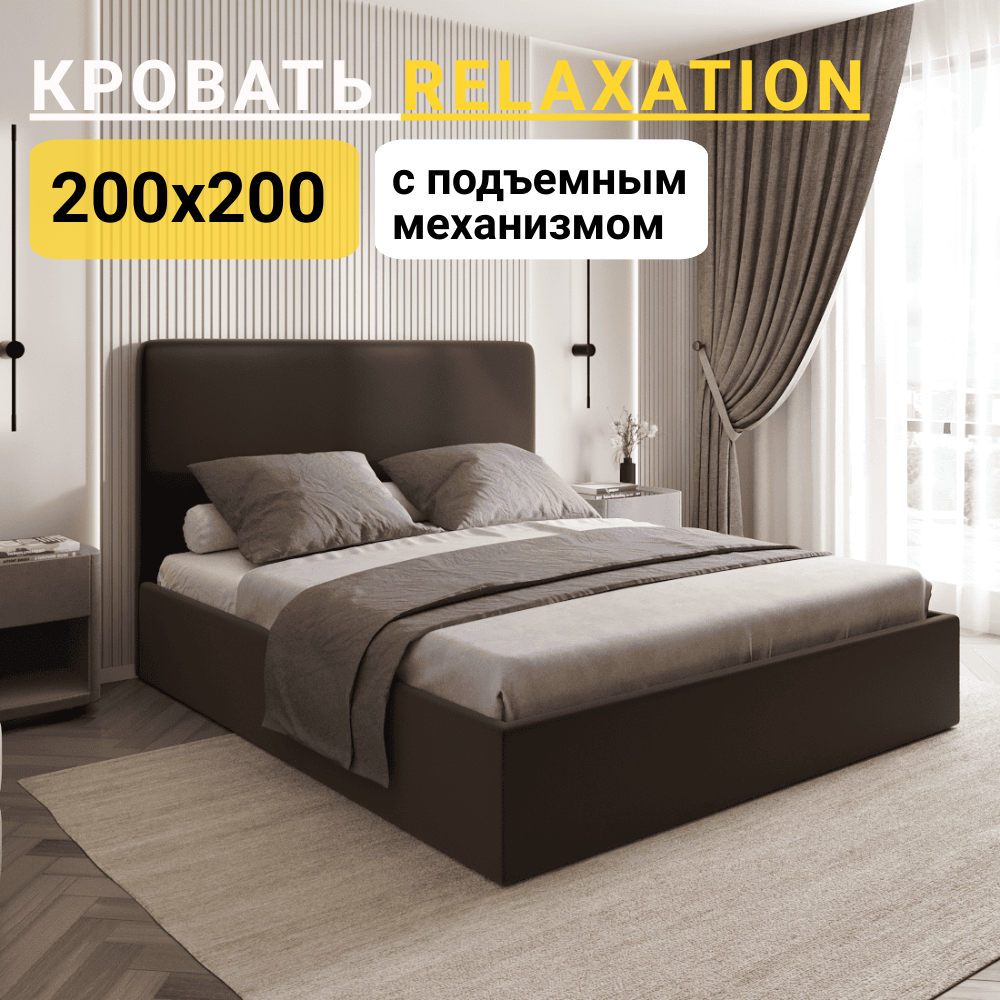 Кровать двуспальная 200х200, Relaxation, Подъемный механизм, цвет: коричневый