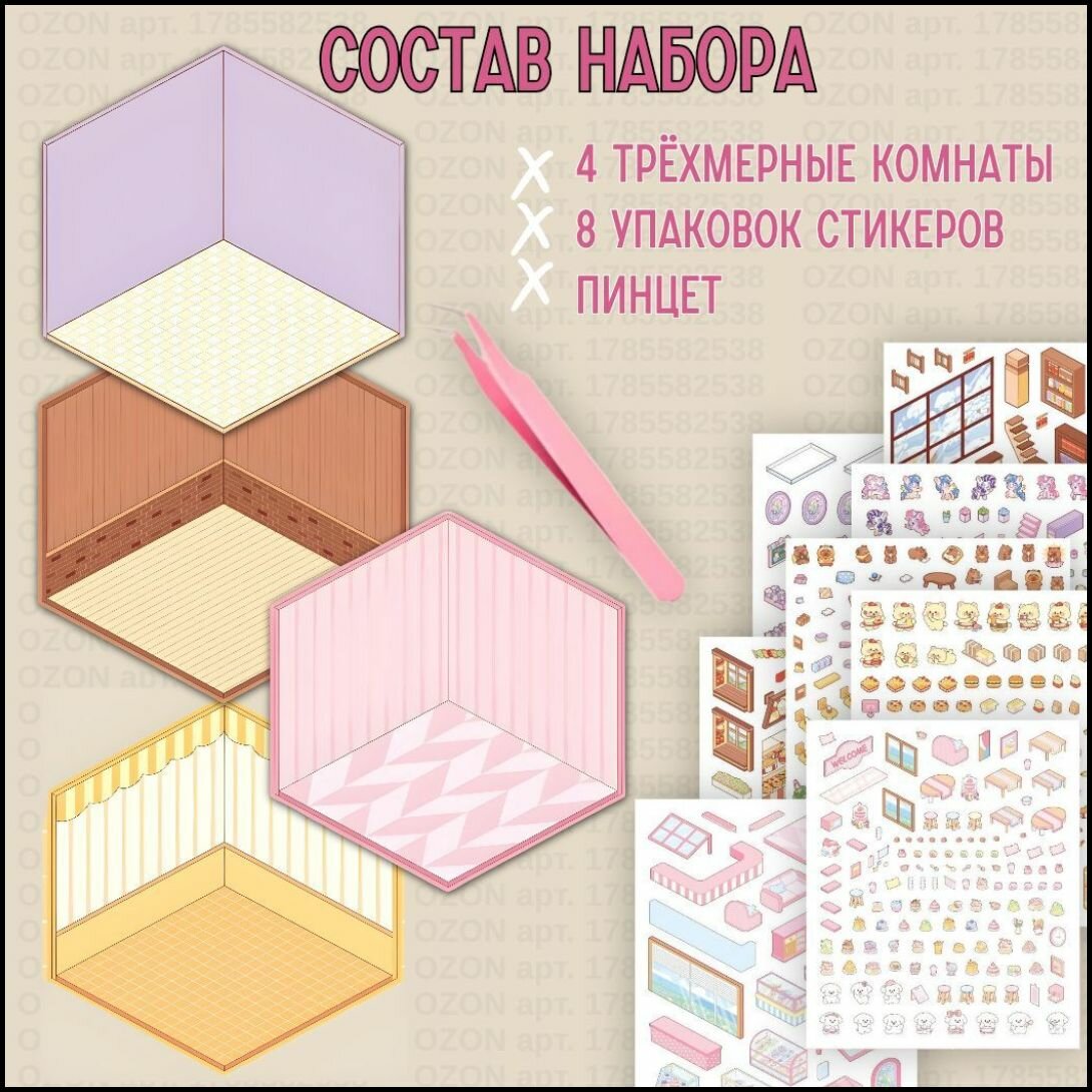 Набор наклеек — фото 1