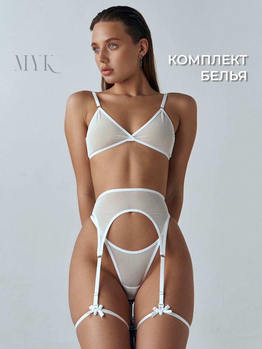 Комплект нижнего белья женский с поясом для чулок прозрачное