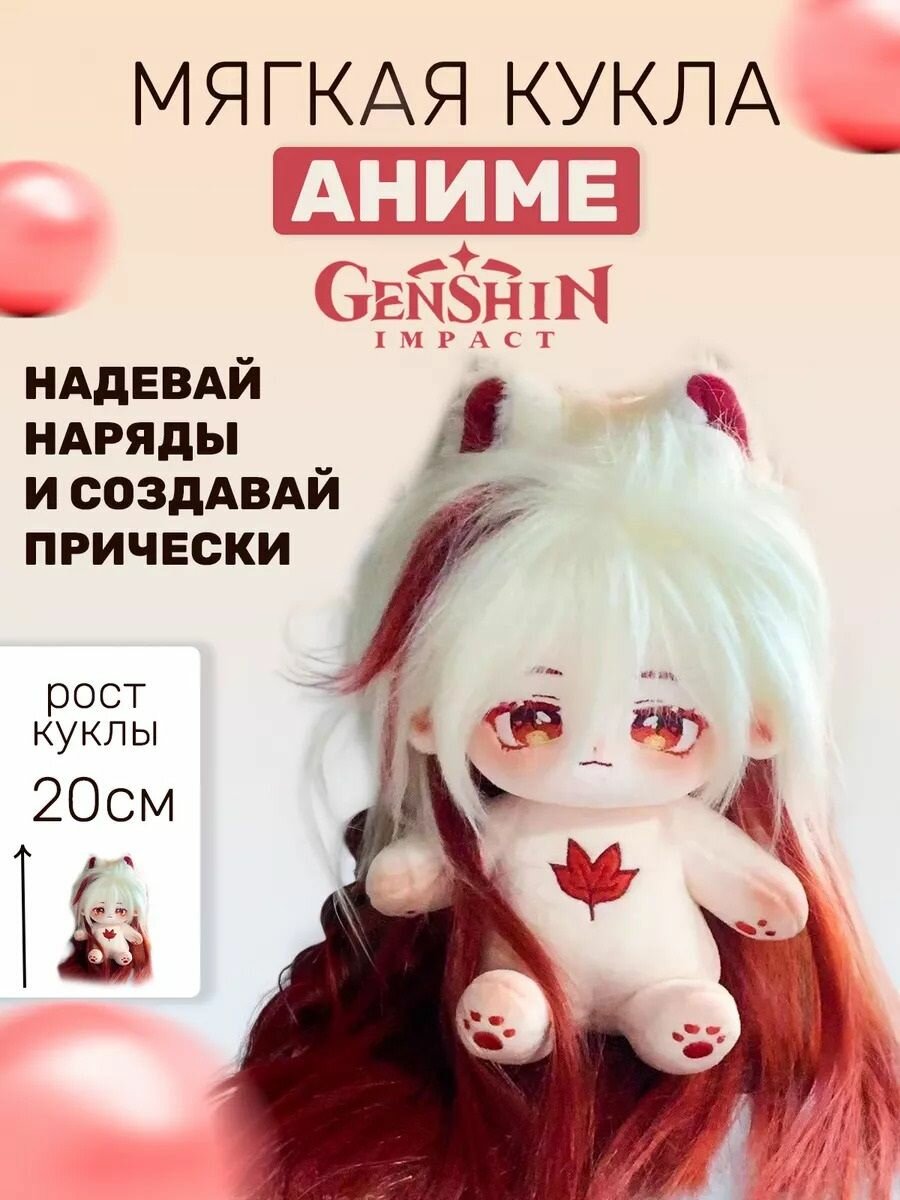 Мягкая игрушка