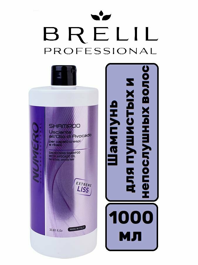 Шампунь разглаживающий с маслом авокадо для пушистых и непослушных волос Brelil Professional NUMERO, 1000 мл