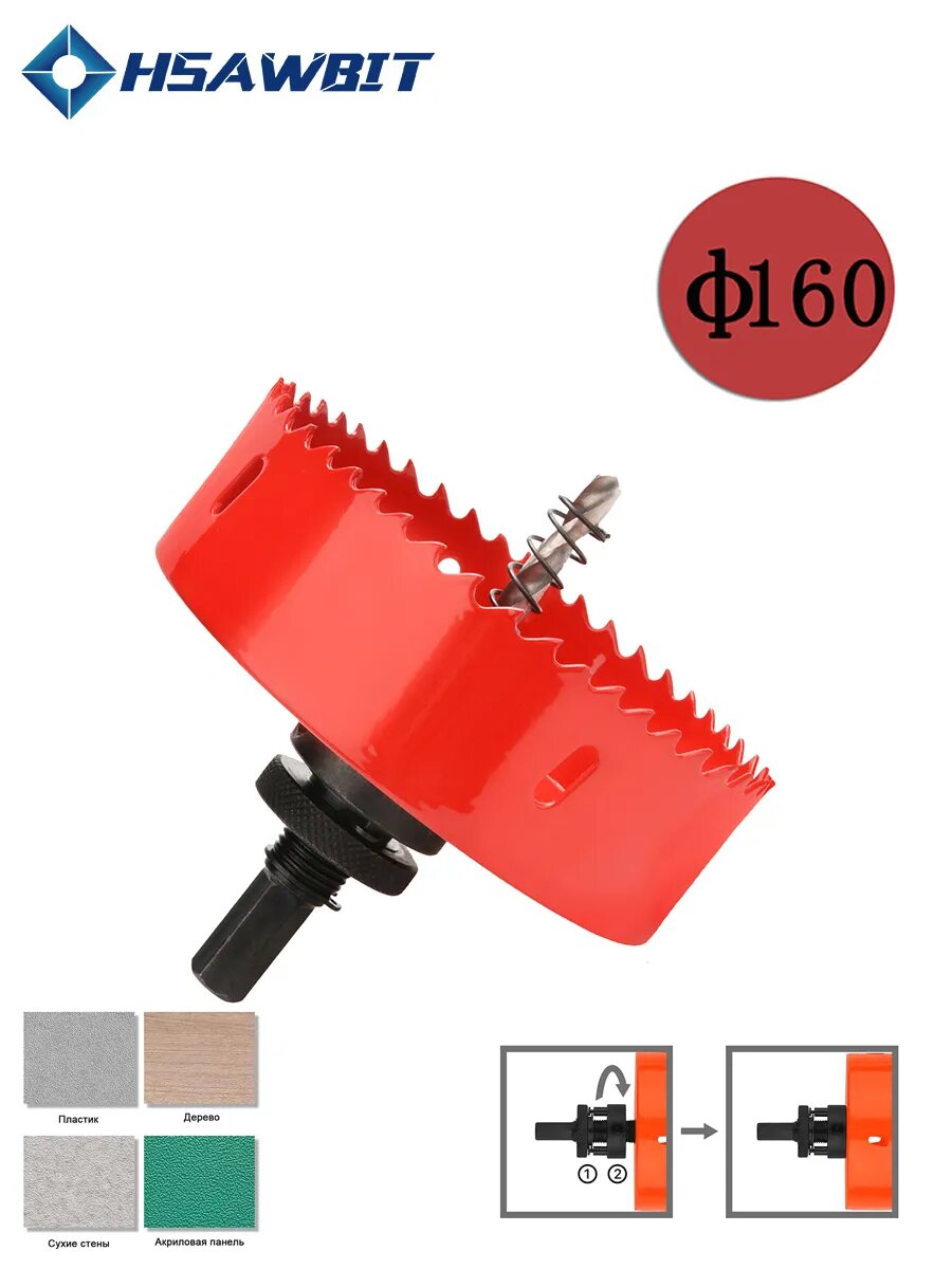 Коронка биметаллическая по дереву 160мм