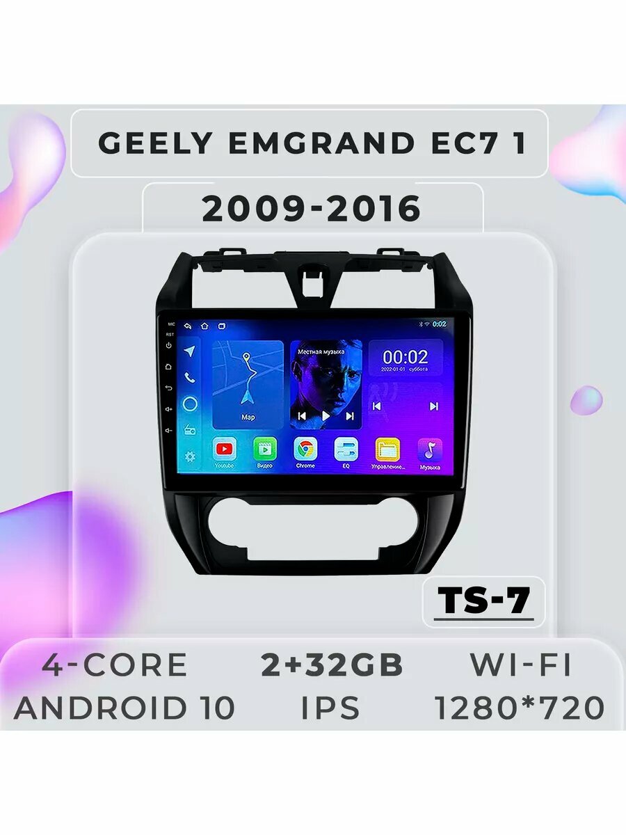 Магнитола TS7 Geely Emgrand EC7 1 2009-2016 2/32Gb, Bluetooth, FM/AM, GPS