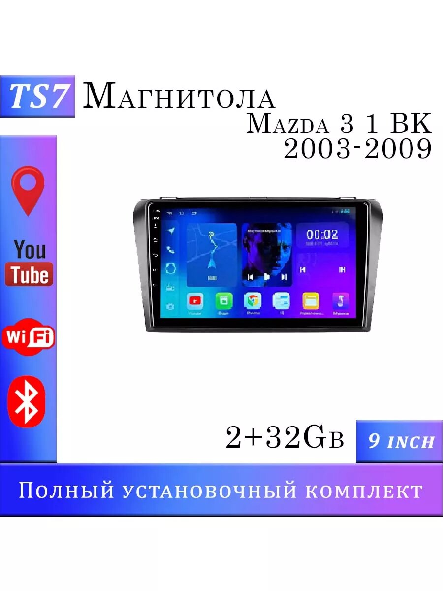 Автомагнитола TS7 Mazda 3 1 BK 2003-2009 2/32Gb, Bluetooth, FM/AM, GPS