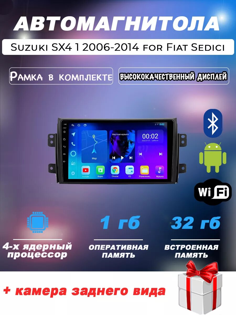 Магнитола Suzuki SX4 1 2006-2014 for Fiat Sedici 1/32Gb, Bluetooth, FM/AM, GPS
