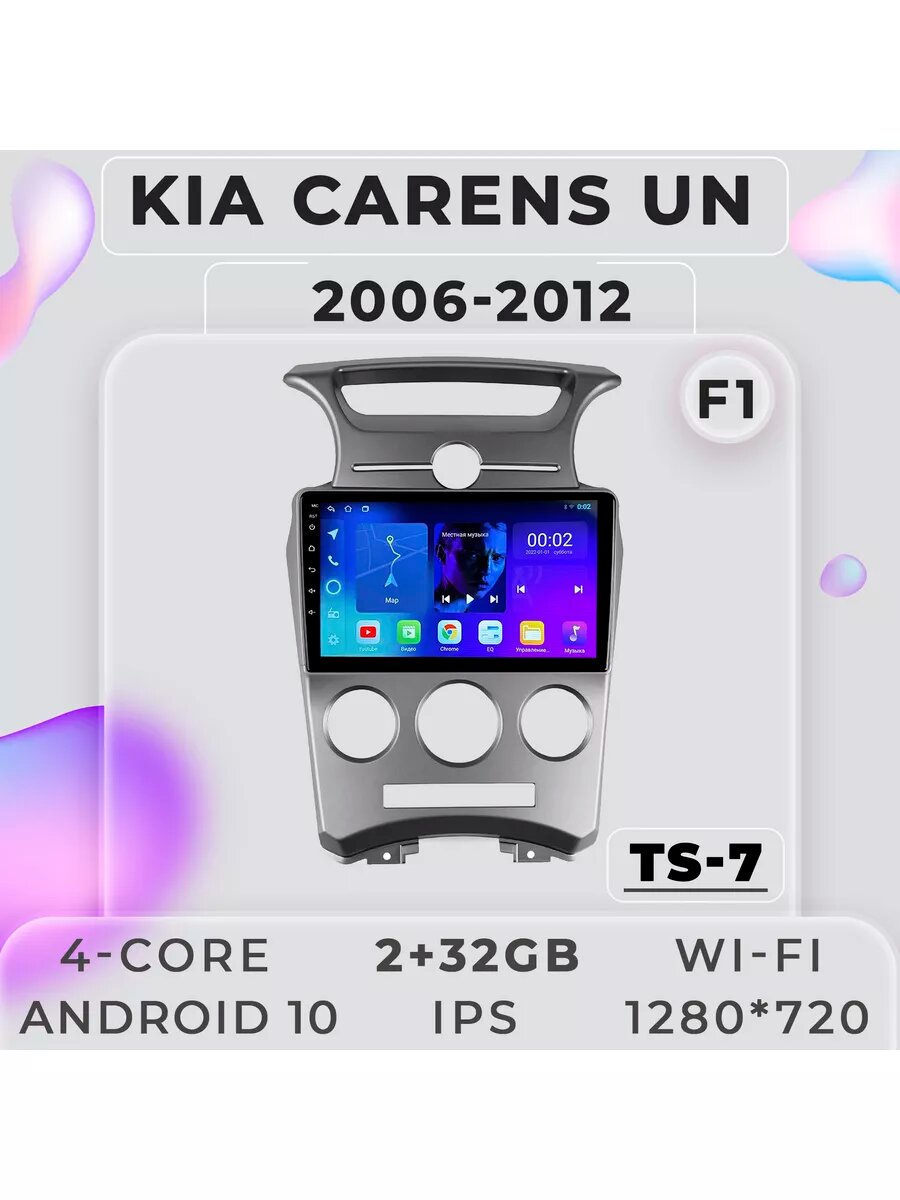 Магнитола TS7 Kia Carens UN 2006-2012 2/32Gb, Bluetooth, FM/AM, GPS