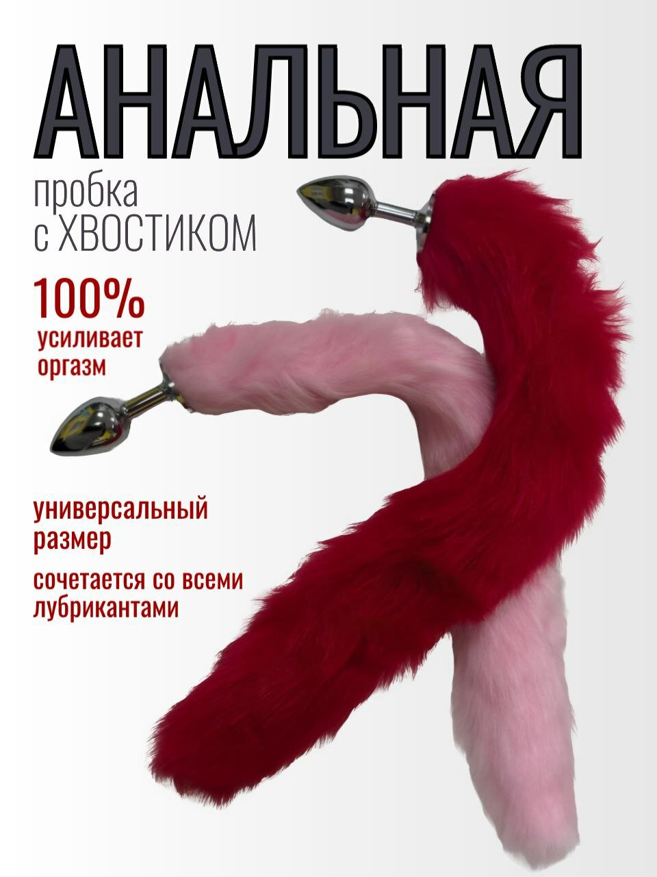 Анальная пробка с хвостиком от бренда ChpokiShop. Пробка для попы. Секс игрушка.