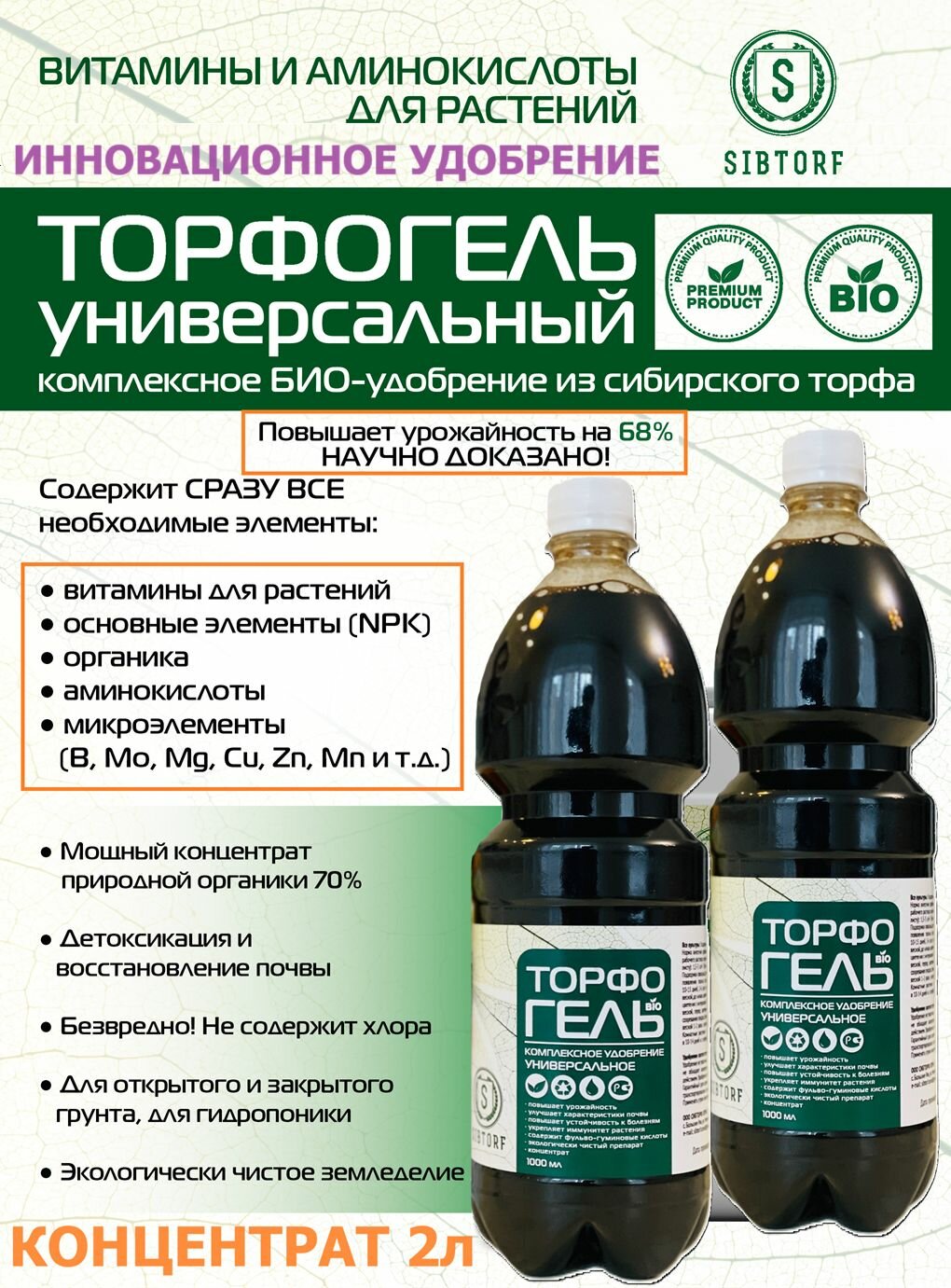 Удобрение универсальное для растений Торфогель Сибторф 2л. Органическое для подкормки рассады, комнатных растений, цветов, газона, овощей, для сада огорода, картофеля