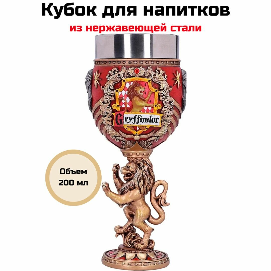 Кубок бокал для напитков со львом Гриффиндор