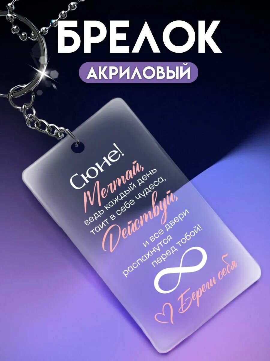 Брелок