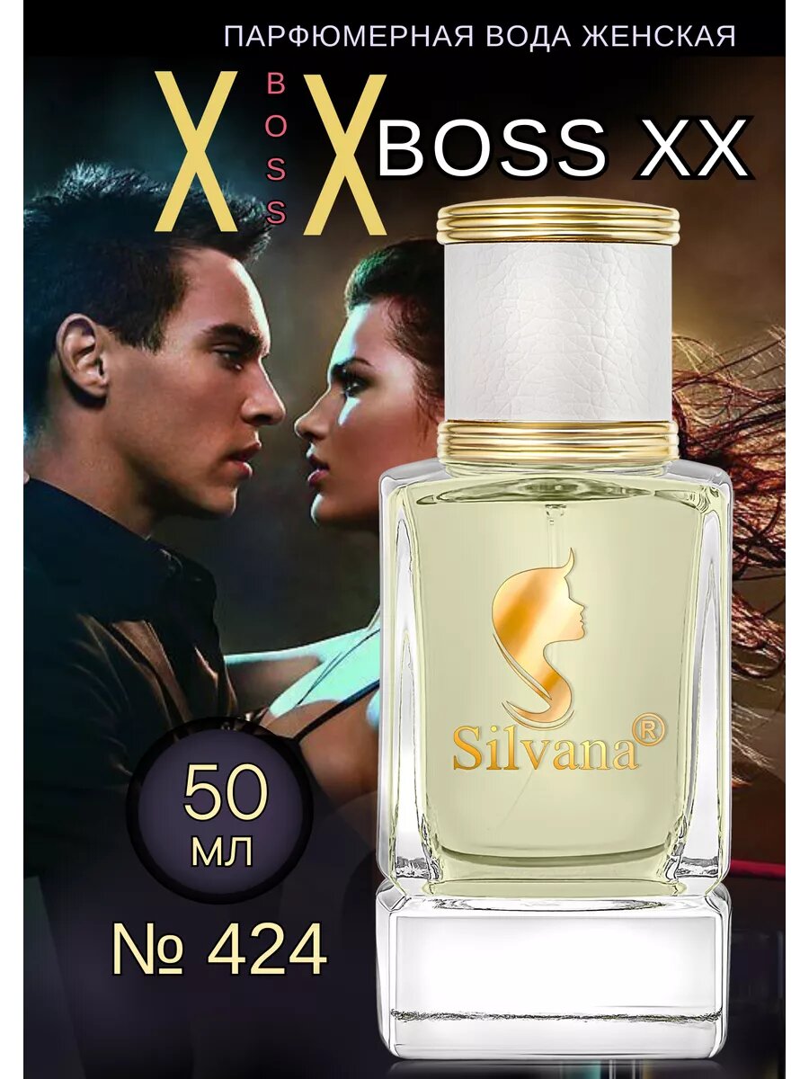 Туалетная вода № 424 Hugo XX Hugo Boss 50 мл духи