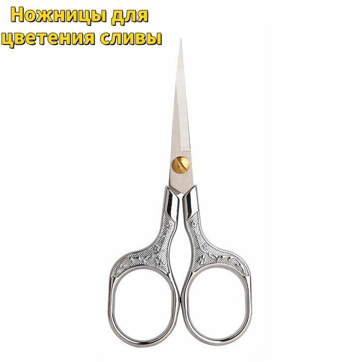 Ножницы для рукоделия 12 см, серебристые, острые, для творчества и скрапбукинга