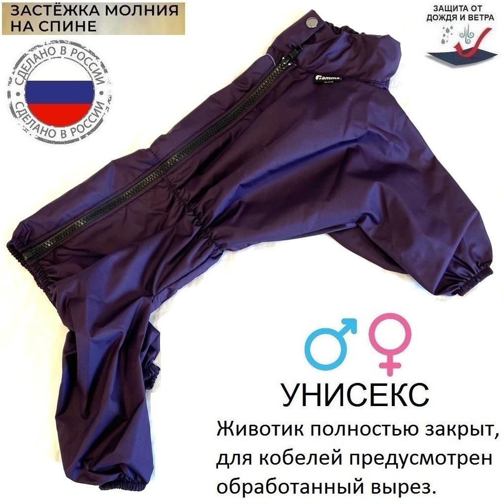 "Ротвейлер" дождевик для собак 62см. (62см )