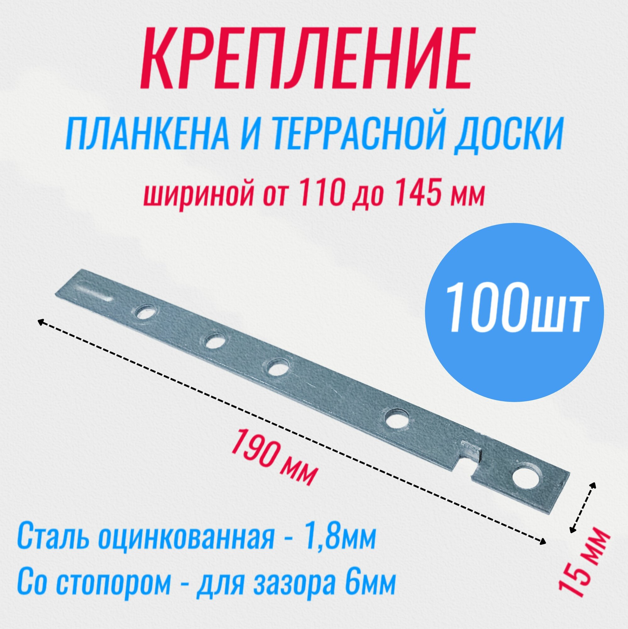 Скрытый крепеж для планкена и террасной доски из лиственницы 190 (100шт)