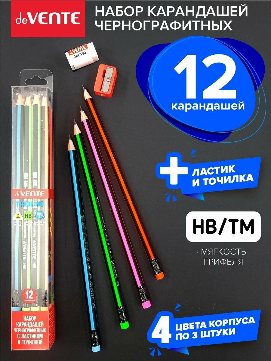 Набор чернографитных пластиковых карандашей 12 шт. с ластиком и точилкой в комплекте чернографитные карандаши пластиковые карандаши набор карандашей с точилкой с ластиком