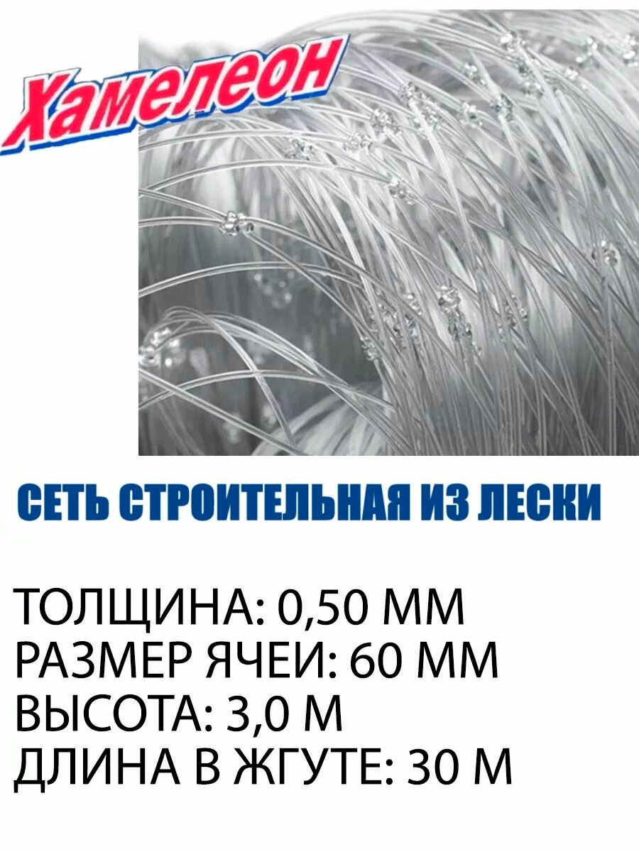 Сетка строительная Momoi Fishing Хамелеон Profi леска, толщина 0,50 мм, ячея 60 мм, высота 3,0 м