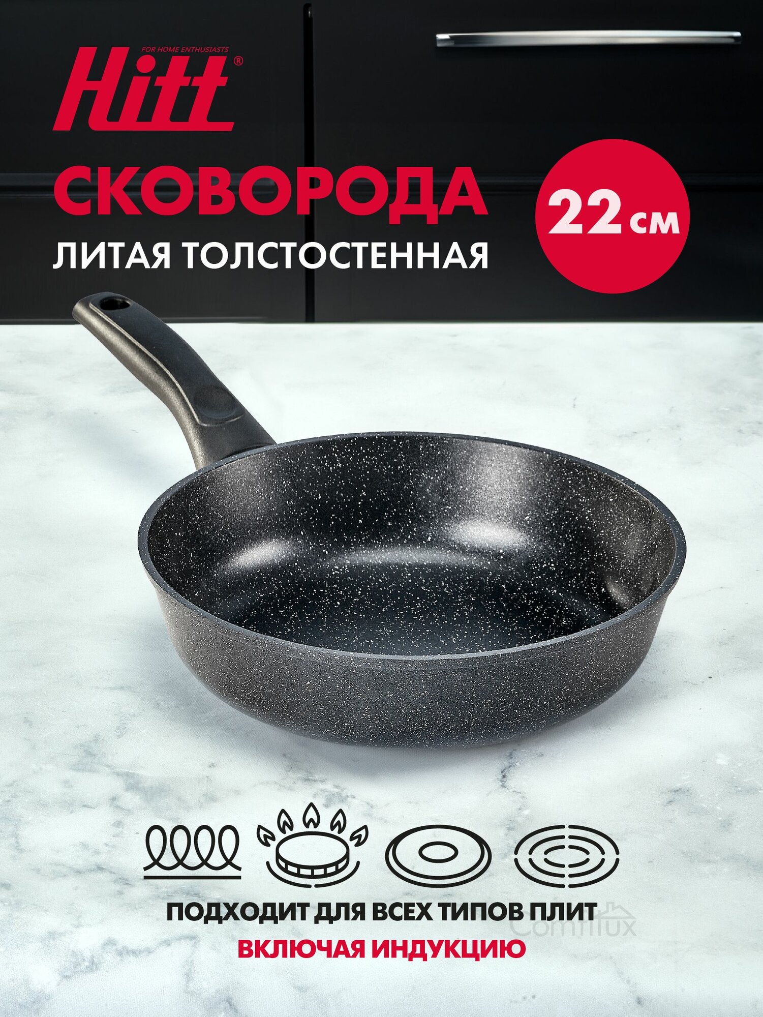 Сковорода для индукционной плиты, литая, глубокая с антипригарным покрытием, 22 см, Hitt