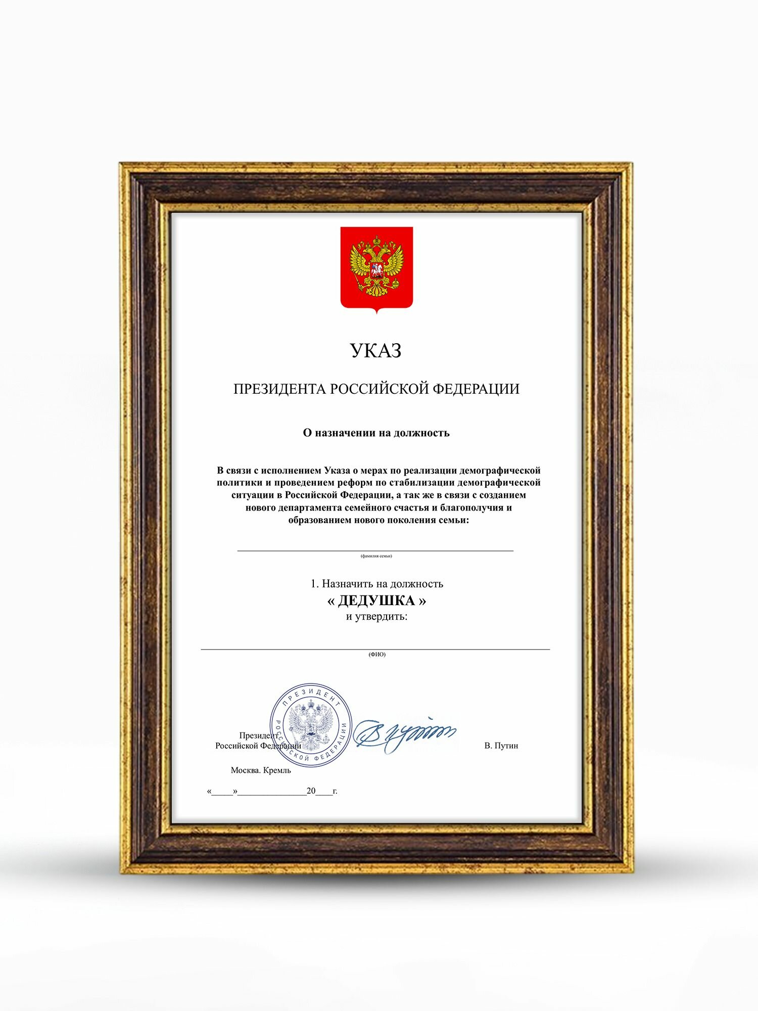 Указ Президента РФ Дедушка, почетная грамота, мужчине, сувенир — фото 1