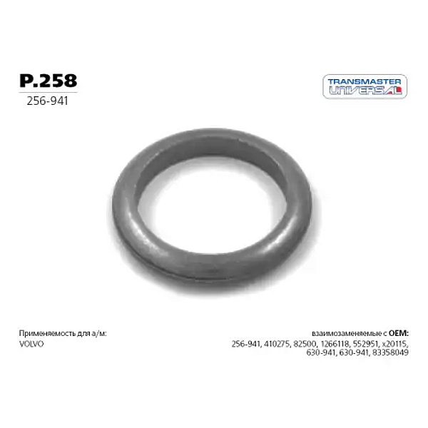 Transmaster P.258 кольцо уплотнительное глушителя 84947