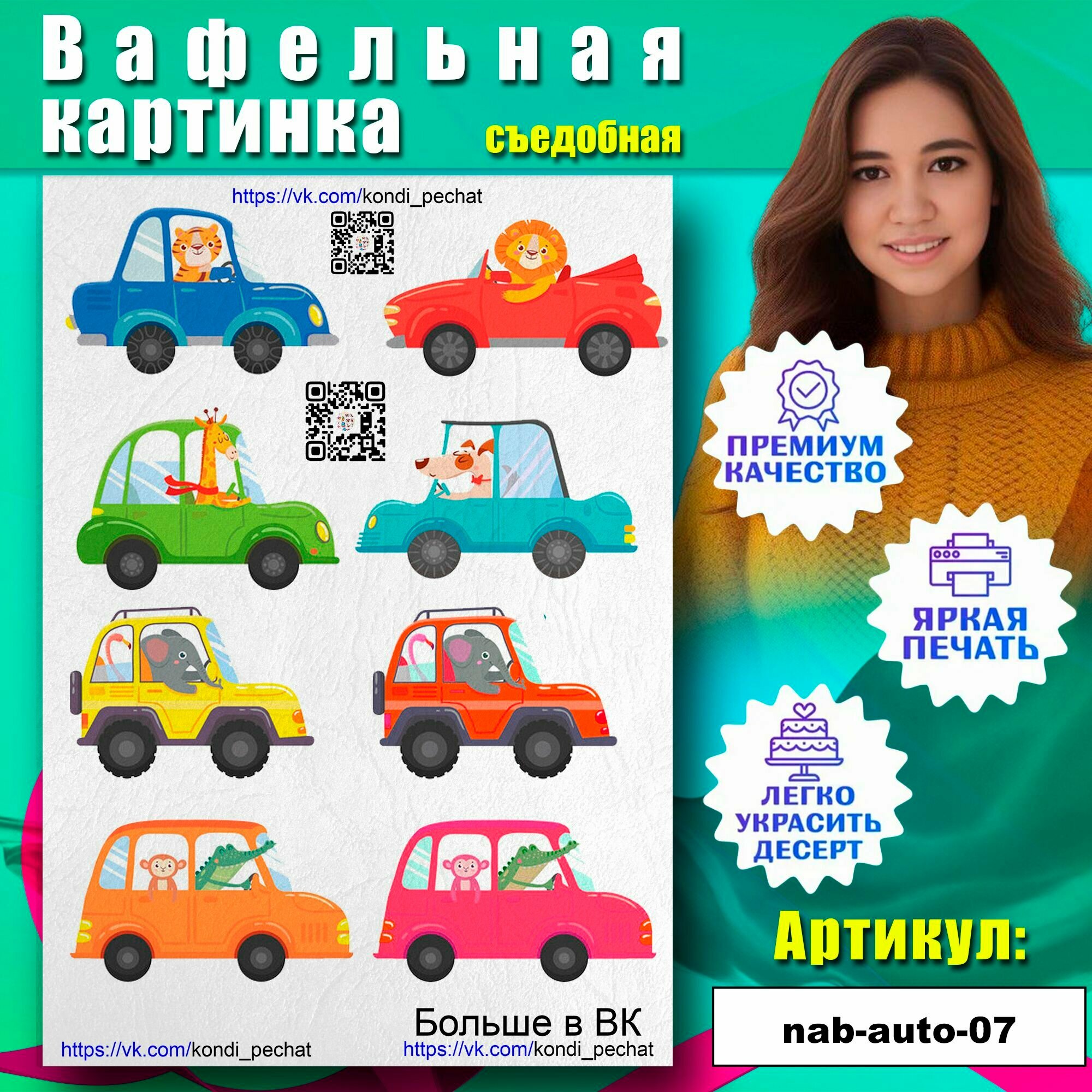 Cъедобные вафельные картинки для мальчиков "машинки"