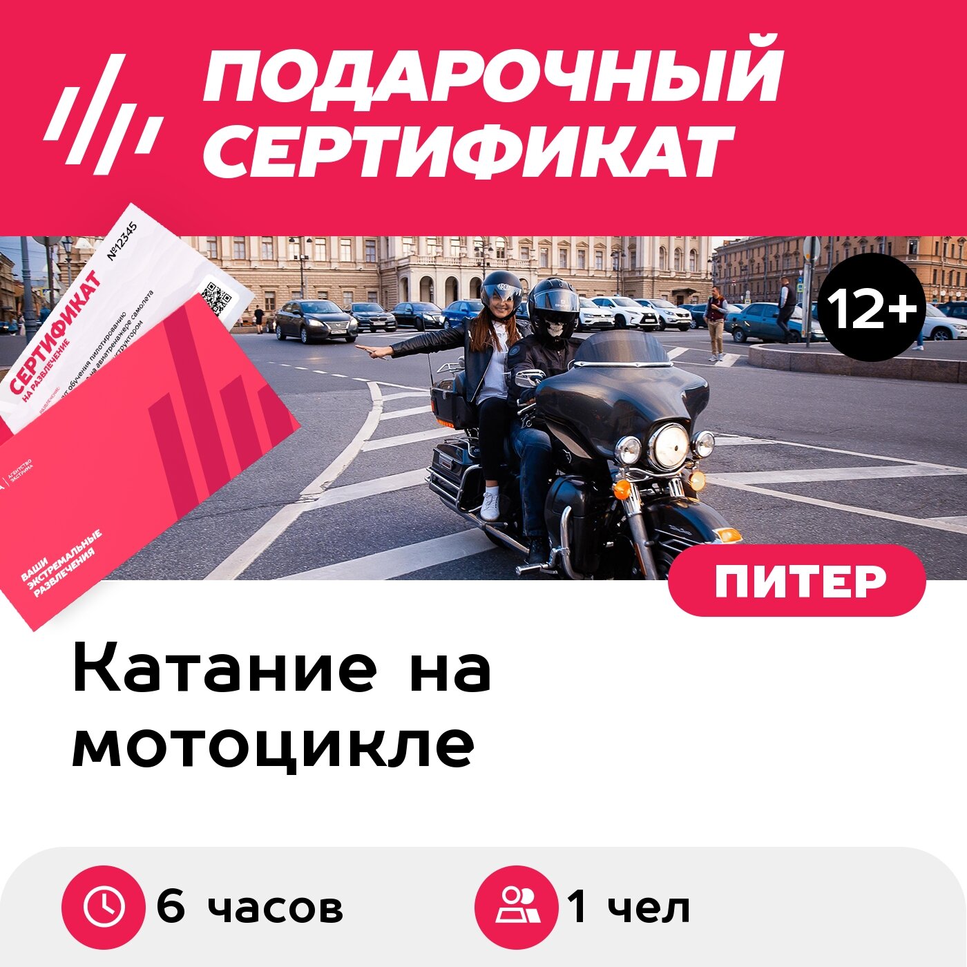 Подарочный сертификат Экскурсия Разрушенные дворцы на мотоцикле люкс-турер, 1 чел. (6 ч.)