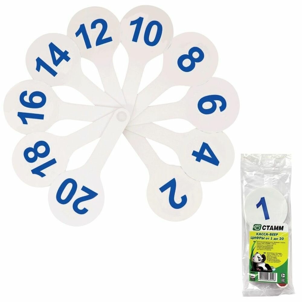 Веер СТАММ (цифры от 1 до 20) (ВК05)