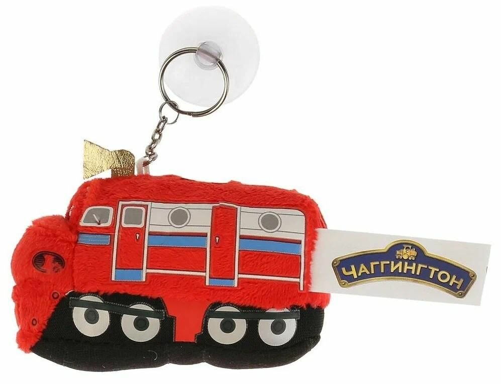 Брелок Happy Well "Мульти-пульти", Уилсон, мультфильм Чаггингтон, мягкий