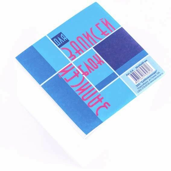 Блок для записи Сиббланкоиздат 90х90х90 мм, белый, непроклеенный (К-9)