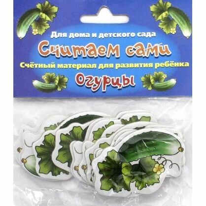 Развивающие карточки Улыбка Считаем сами Огурцы. 12 шт