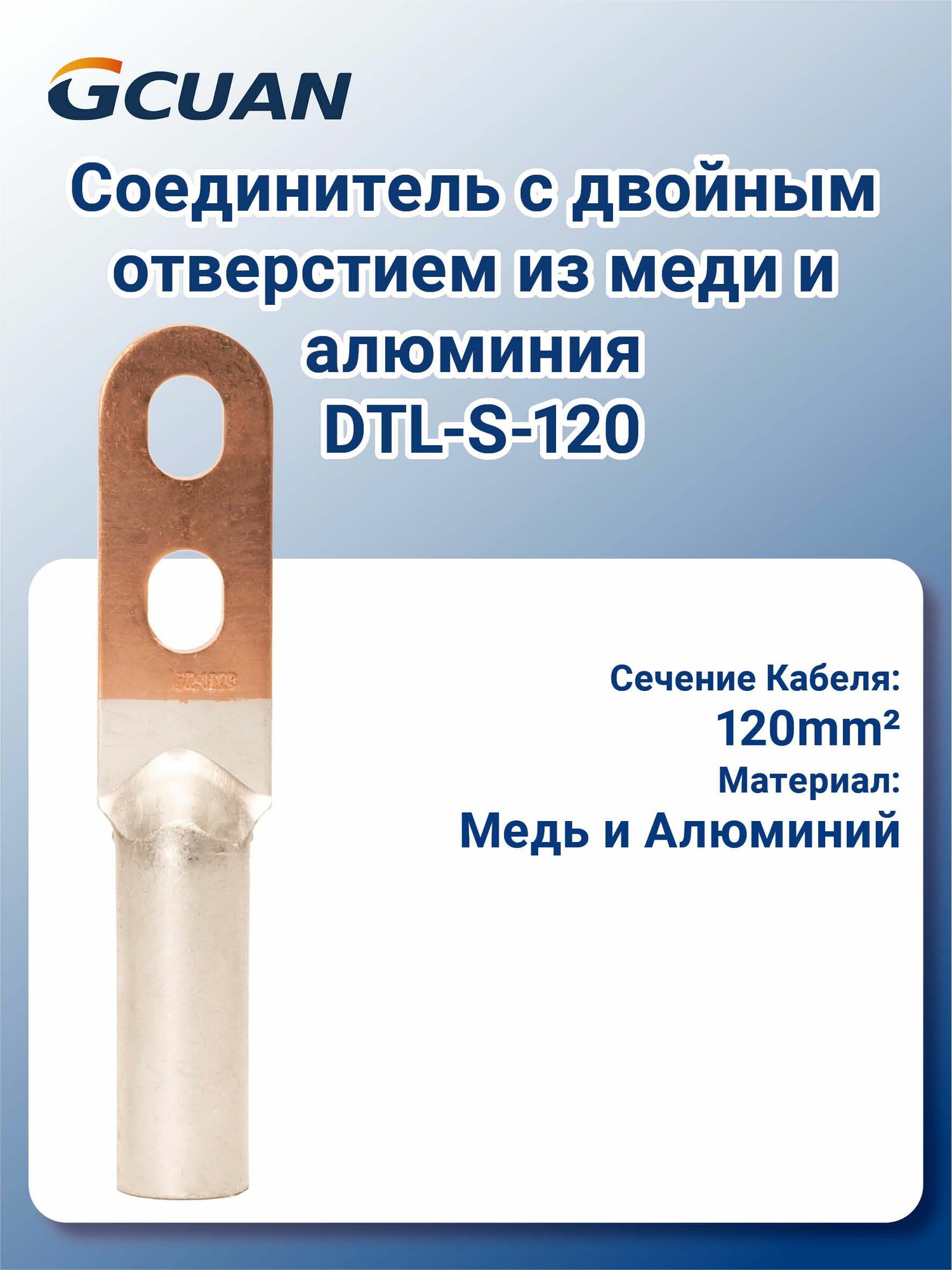 10шт Cоединитель с двойным отверстием иЗ меди иалкминия DTL-S-120 GCUAN