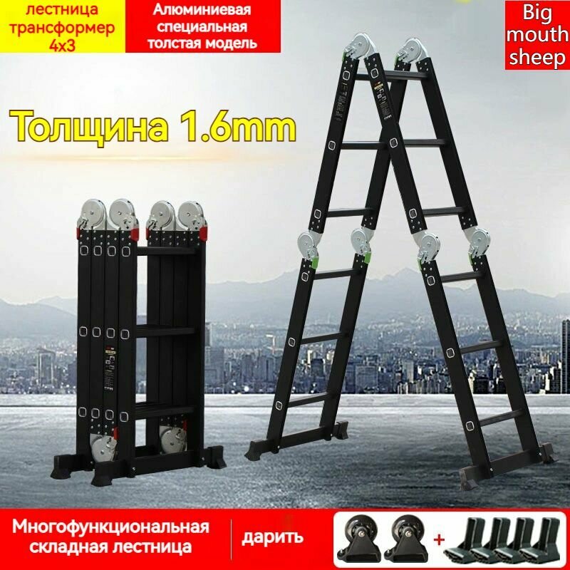 Лестница трансформер
